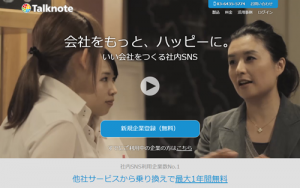 いい会社をつくる社内SNS「Talknote」が、組織力を高める新機能を発表！ - SeleQt【セレキュト】｜SeleQt【セレキュト】