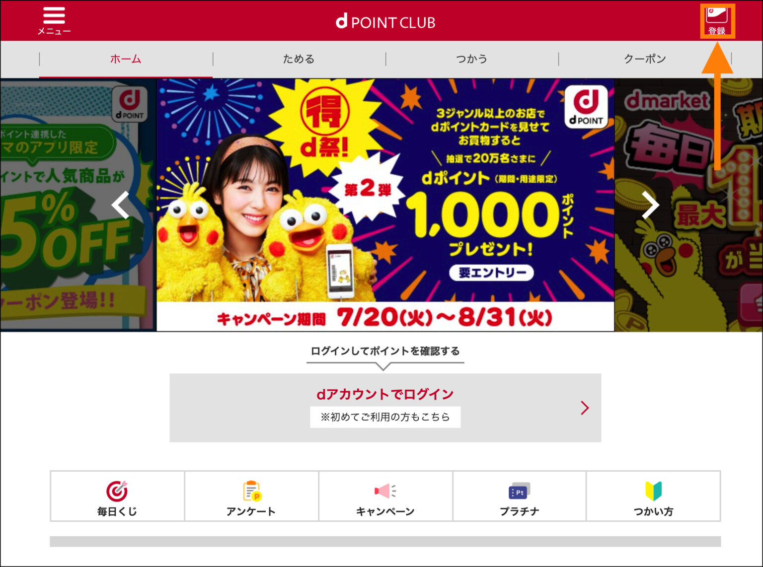 【3月最新】dポイントクラブ(dPOINT CLUB)クーポンコード・キャンペーンなどお得割引情報最新まとめ｜【2025年版 ...