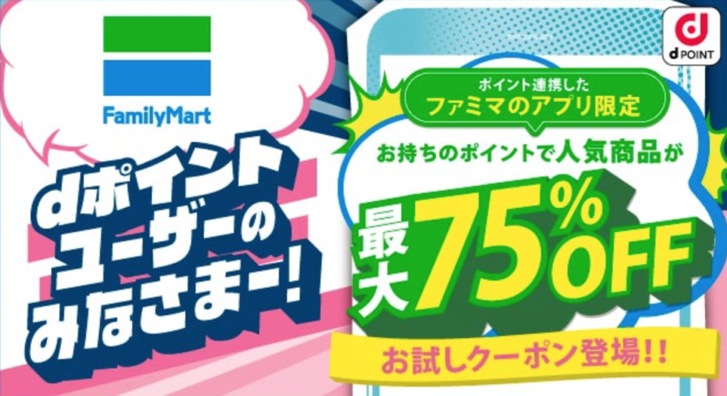 【3月最新】dポイントクラブ(dPOINT CLUB)クーポンコード・キャンペーンなどお得割引情報最新まとめ｜【2025年版 ...