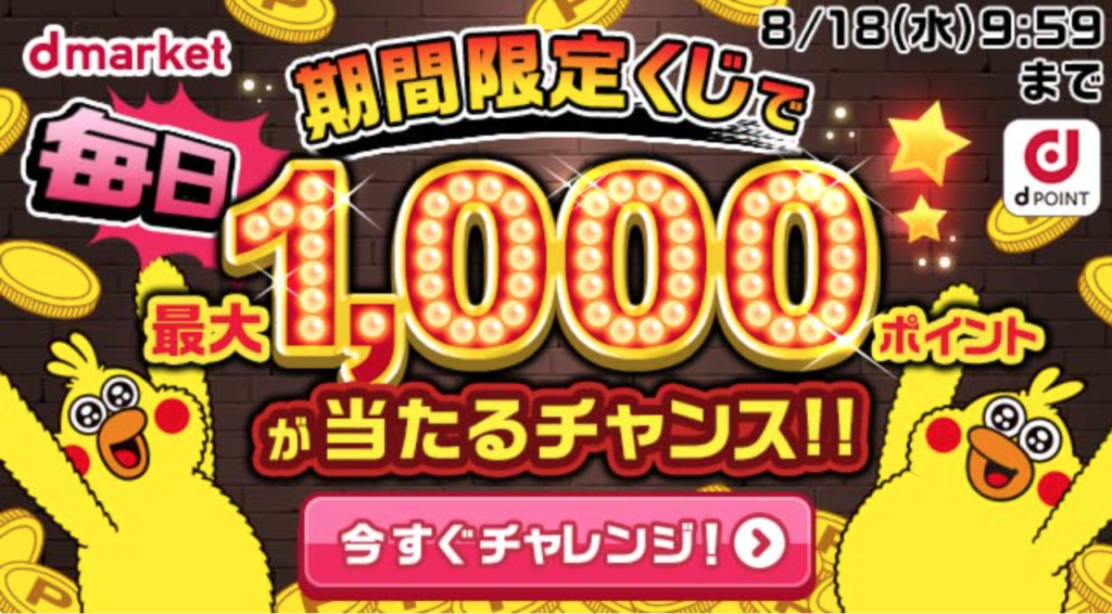 【3月最新】dポイントクラブ(dPOINT CLUB)クーポンコード・キャンペーンなどお得割引情報最新まとめ｜【2025年版 ...