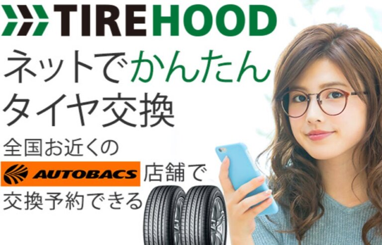 【3月最新】TIREHOOD(タイヤフッド)クーポン・お得なキャンペーン紹介！【2025年版】 - SeleQt【セレキュト】｜SeleQt【セレキュト】