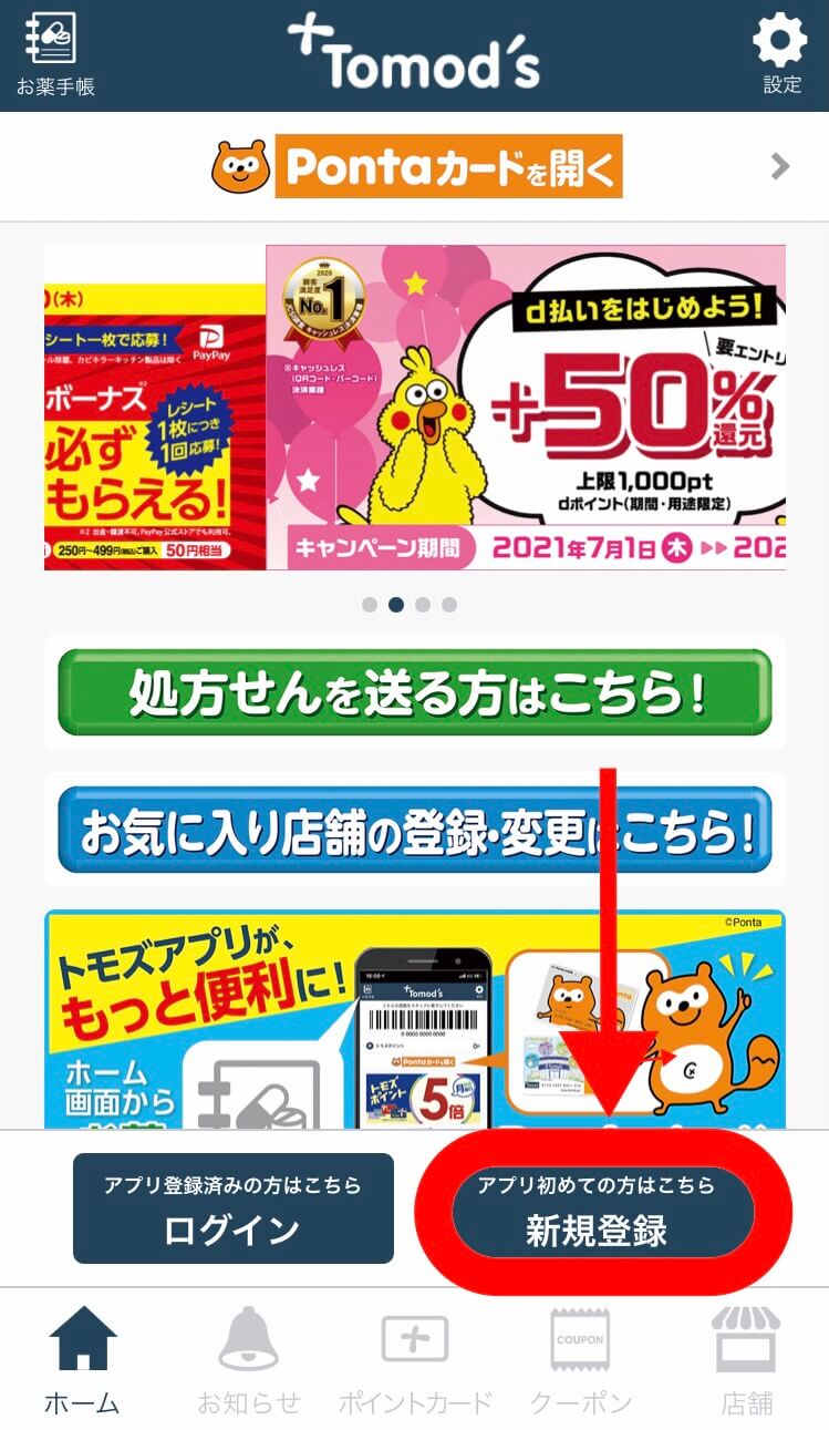 【3月最新】トモズ(Tomod's)割引クーポンキャンペーンまとめ/水曜日/誕生日/10倍デー【2025年版】 - SeleQt【セレキュト】｜SeleQt【セレキュト】