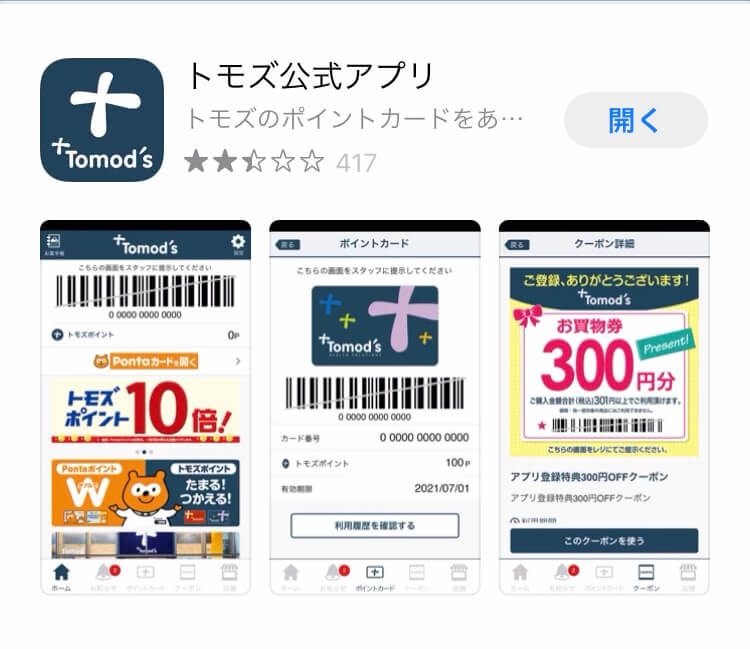 【3月最新】トモズ(Tomod's)割引クーポンキャンペーンまとめ/水曜日/誕生日/10倍デー【2025年版】 - SeleQt【セレキュト】｜SeleQt【セレキュト】