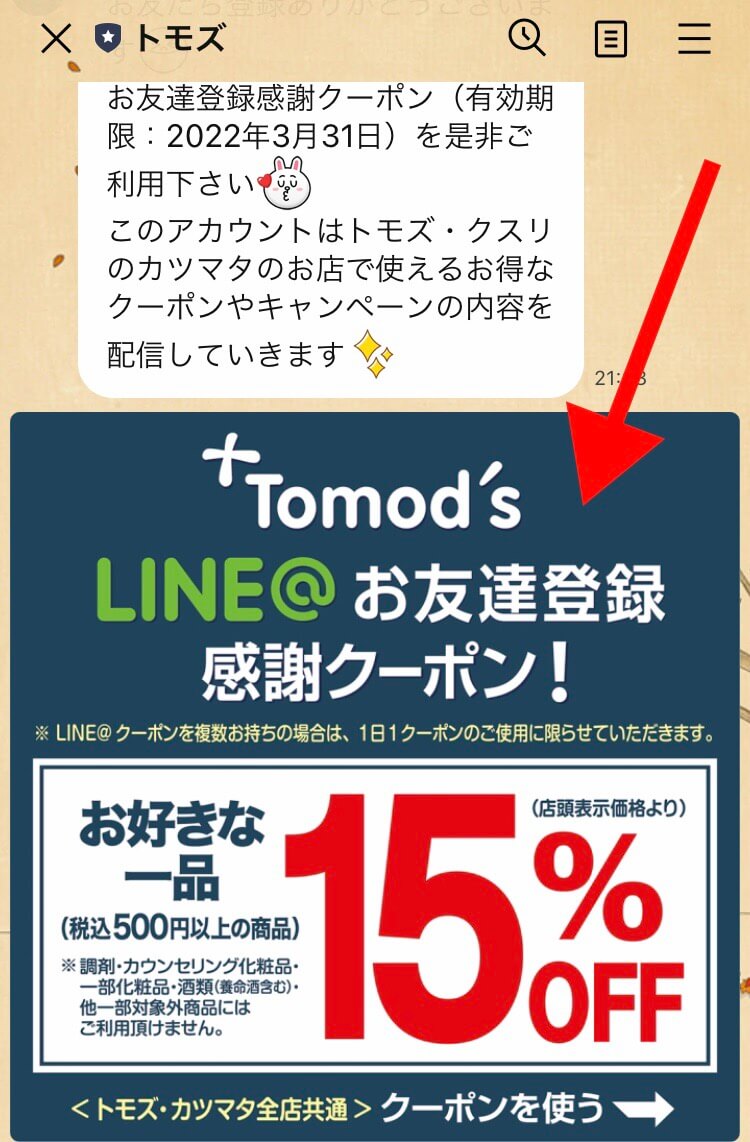 【11月最新】トモズ(Tomod's)アプリクーポンやポイントカレンダーキャンペーンまとめ！10倍デー/セール【2023年版】 - SeleQt【セレキュト】｜SeleQt【セレキュト】