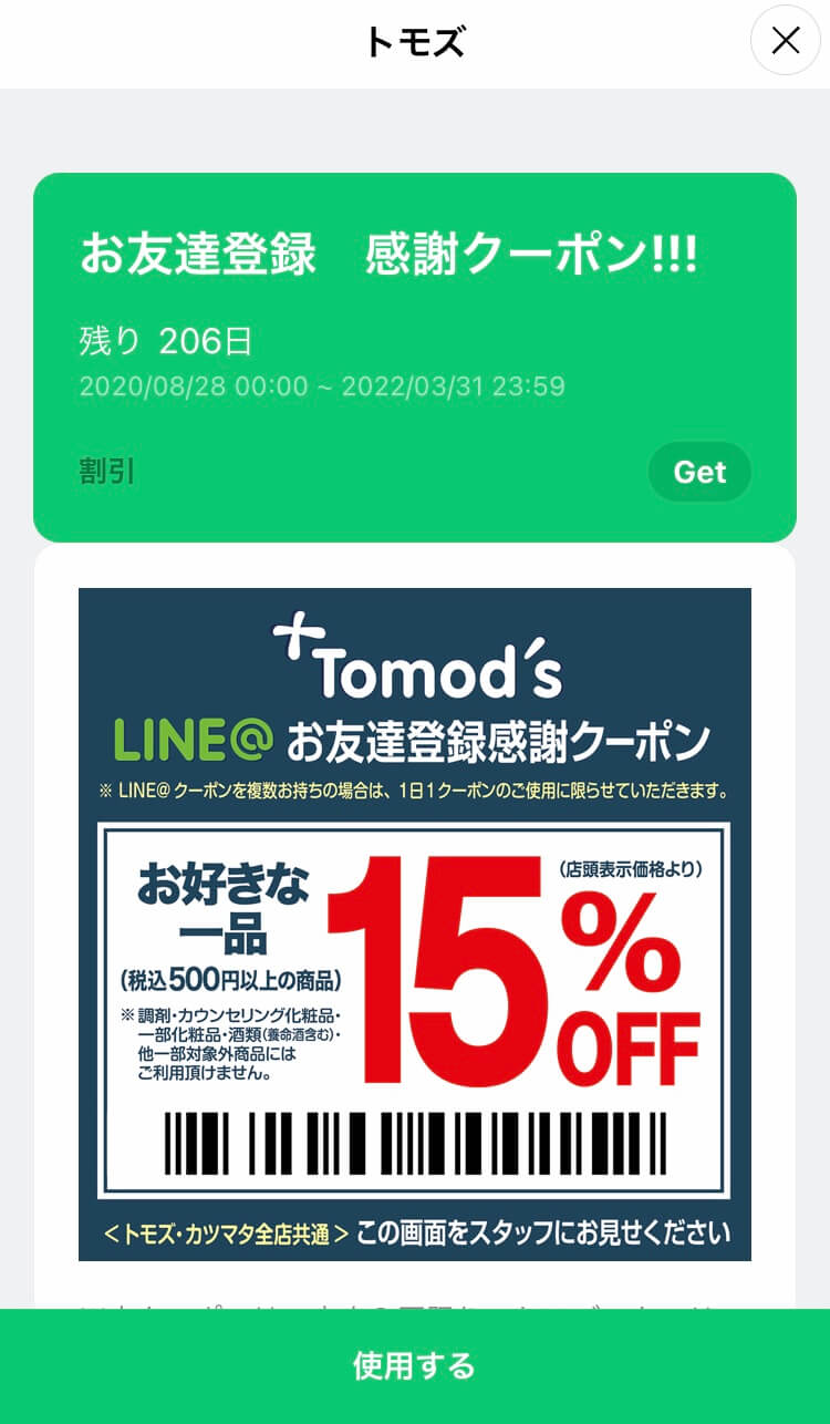 【11月最新】トモズ(Tomod's)アプリクーポンやポイントカレンダーキャンペーンまとめ！10倍デー/セール【2023年版】 - SeleQt【セレキュト】｜SeleQt【セレキュト】