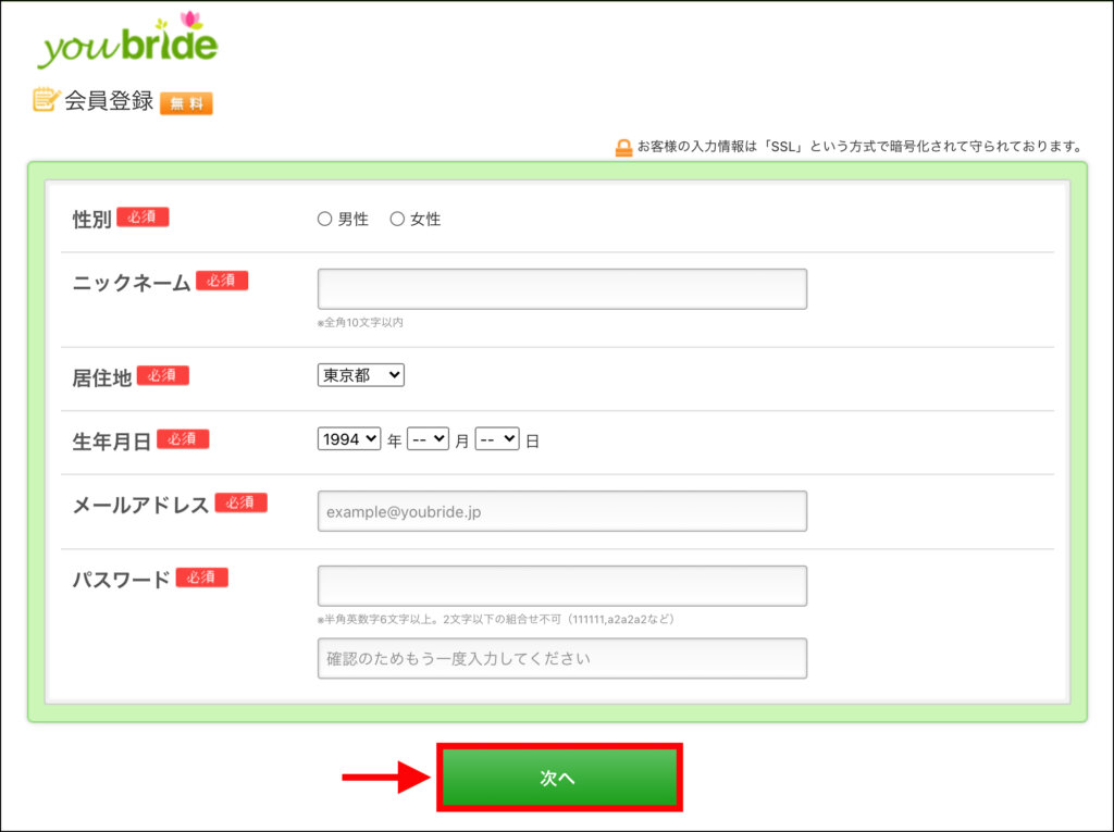 【3月最新】youbride(ユーブライド)有料プラン1ヶ月分無料キャンペーン/クーポンコードまとめ【2025年版】 - SeleQt【セレキュト】｜SeleQt【セレキュト】